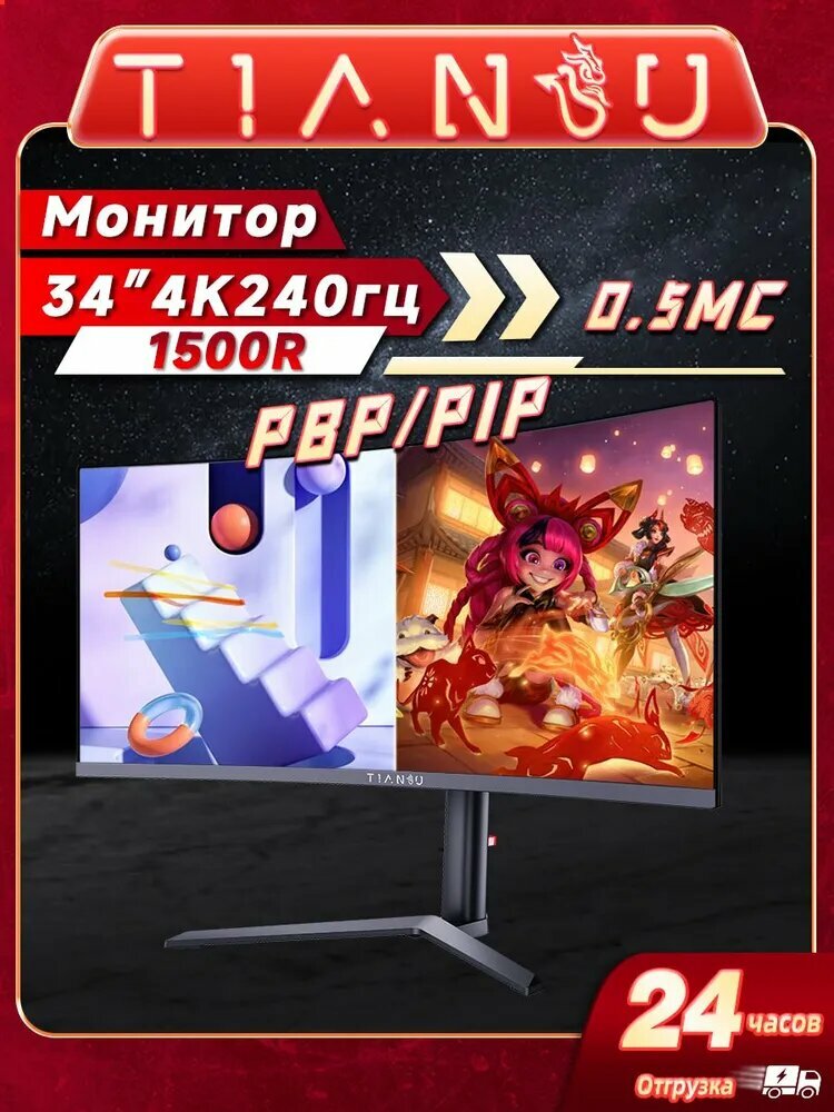 Tiansu 34" Монитор 4к 240гц 1500R VA изогнутый 21:9 PIP/PBP, черный