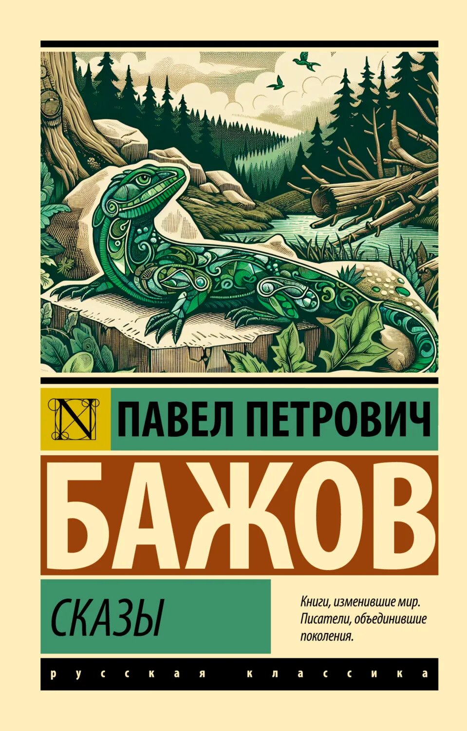 Сказы [Цифровая книга]