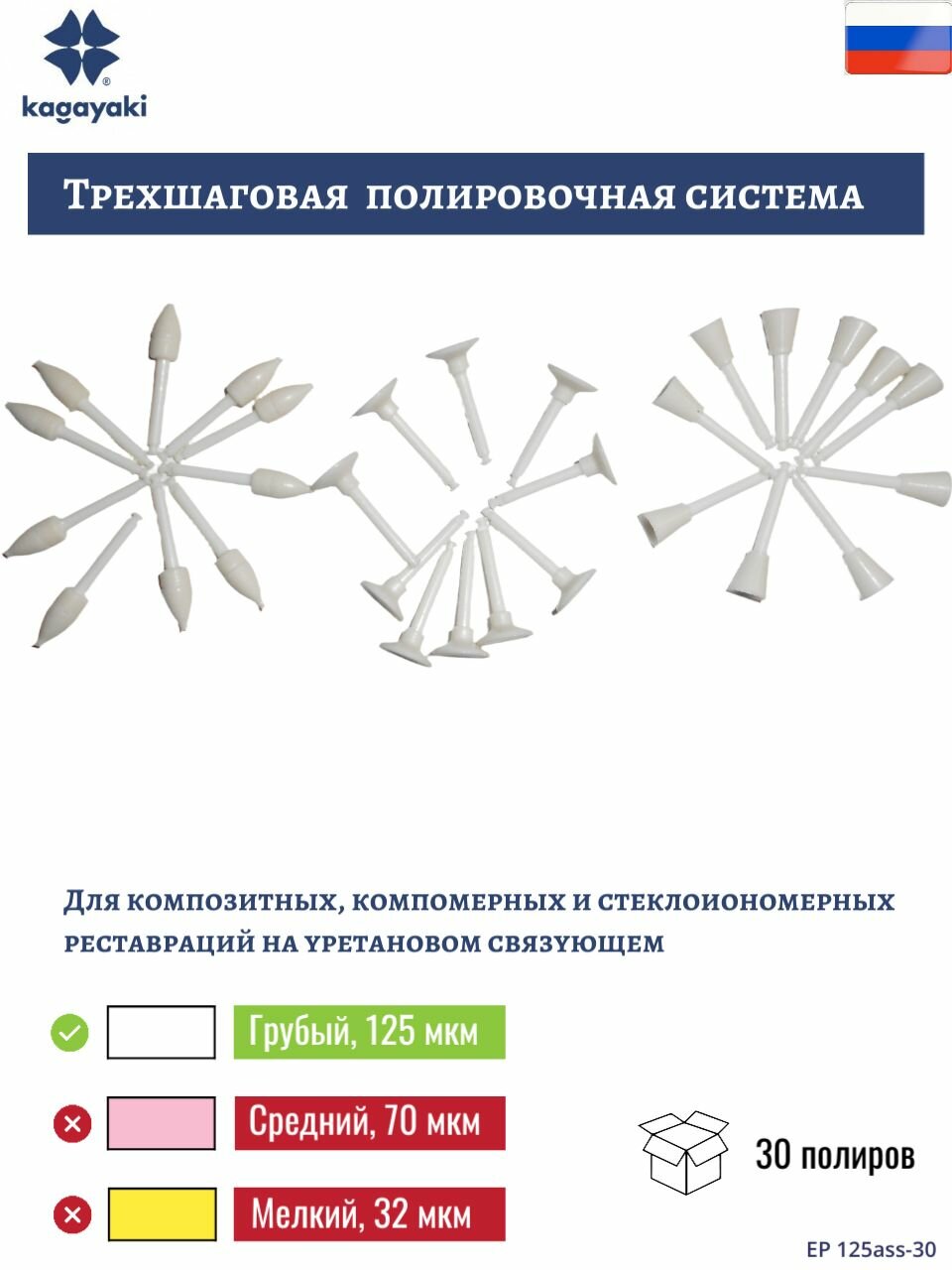 Enforce Pin - полир стоматологический белый, упаковка 30 шт.