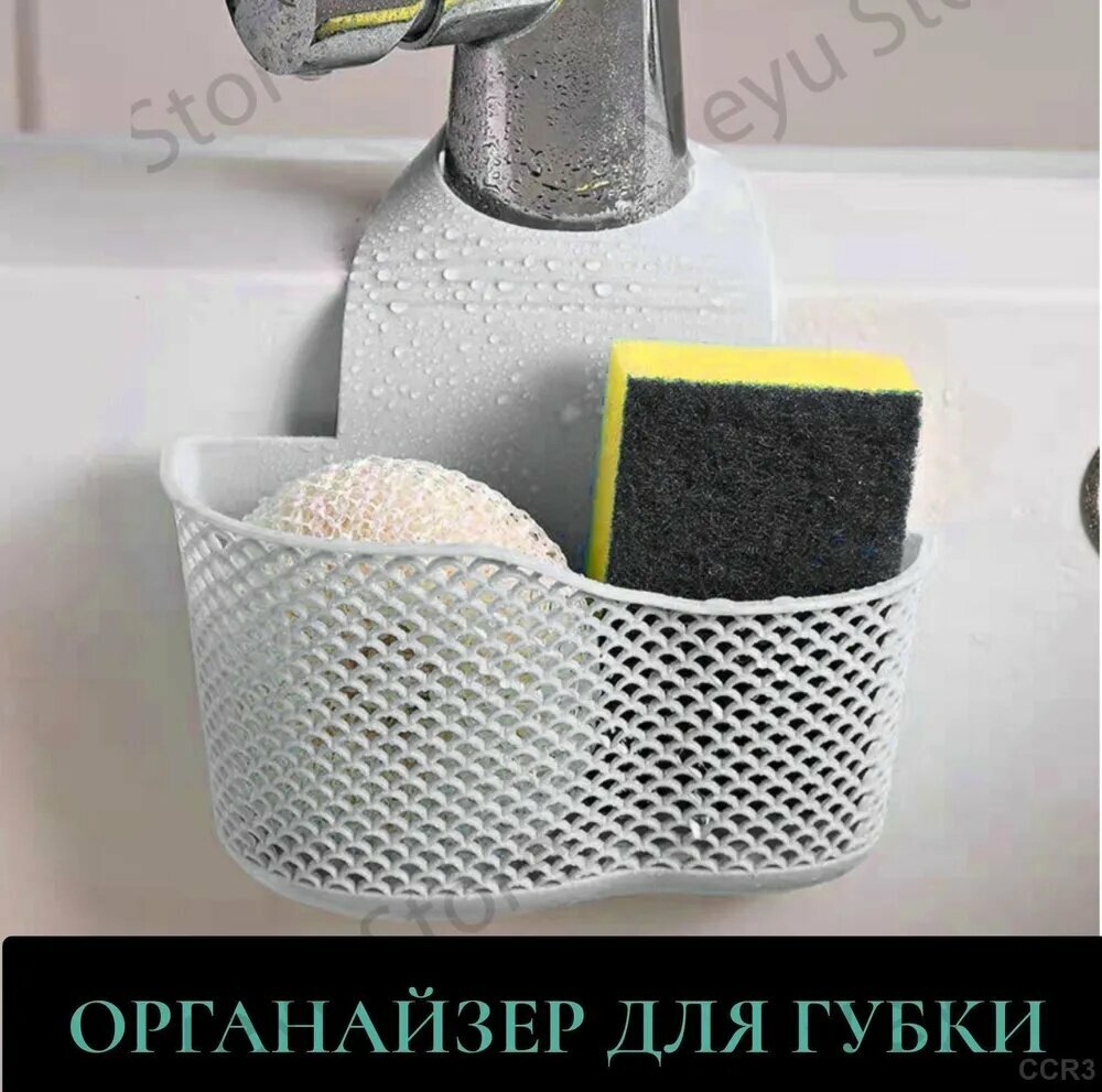 Держатель кухонный для губки, мыла, для кухонной утвари х 8 см х 10 см, 1 шт