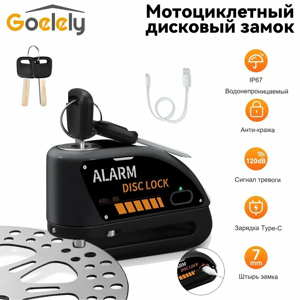 Goelely Иммобилайзер