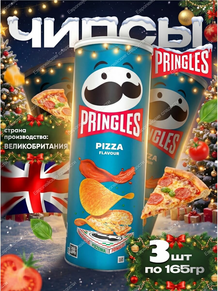 Pringles Pizza Чипсы картофельные со Пицца, 165 г - 3 шт