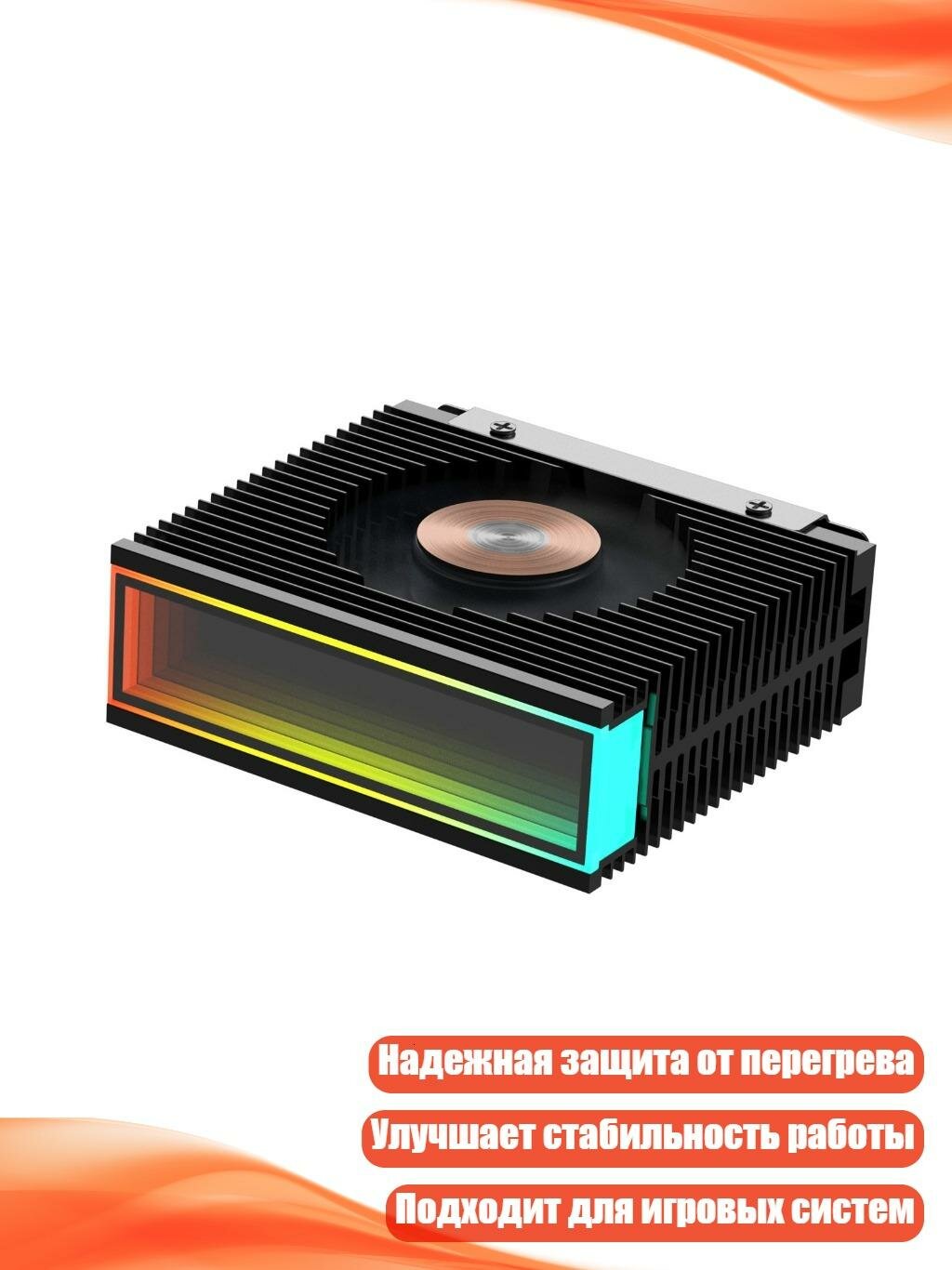 Радиатор охлаждения M.2 SSD 2280 с ARGB, Черный