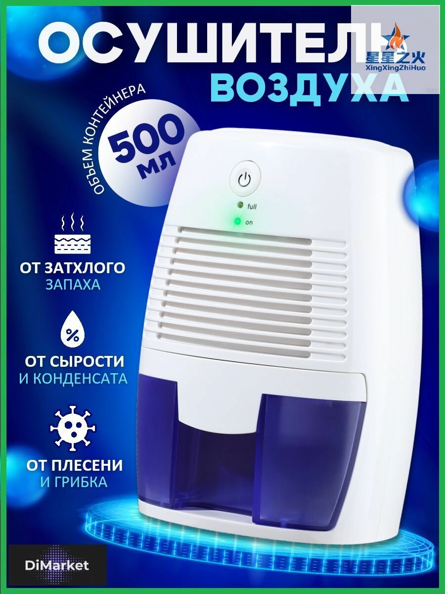 Осушитель воздуха