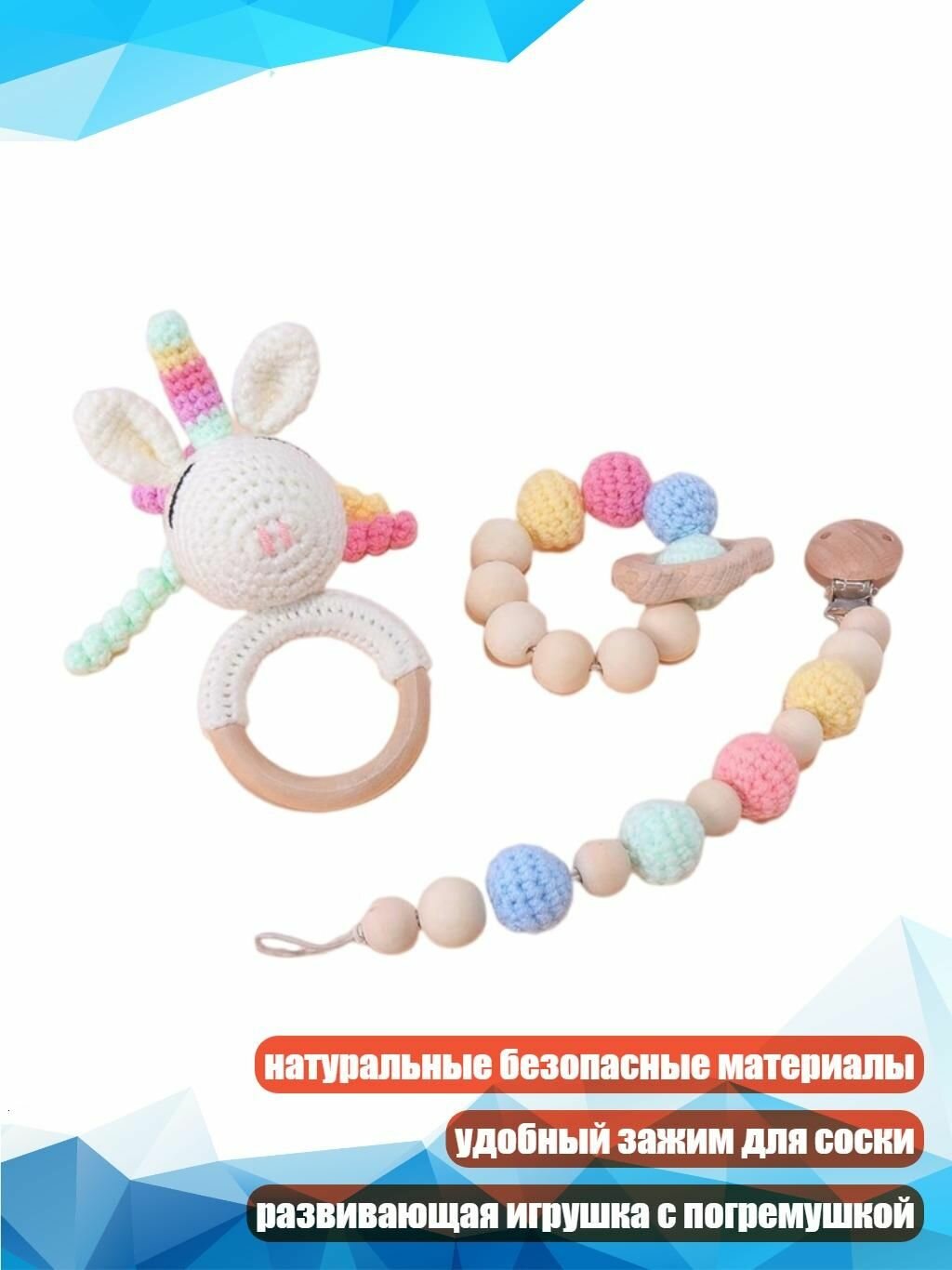 Украшение-погремушка для прорезывателя зубов "Единорог", - Набор Конфетных Единорогов