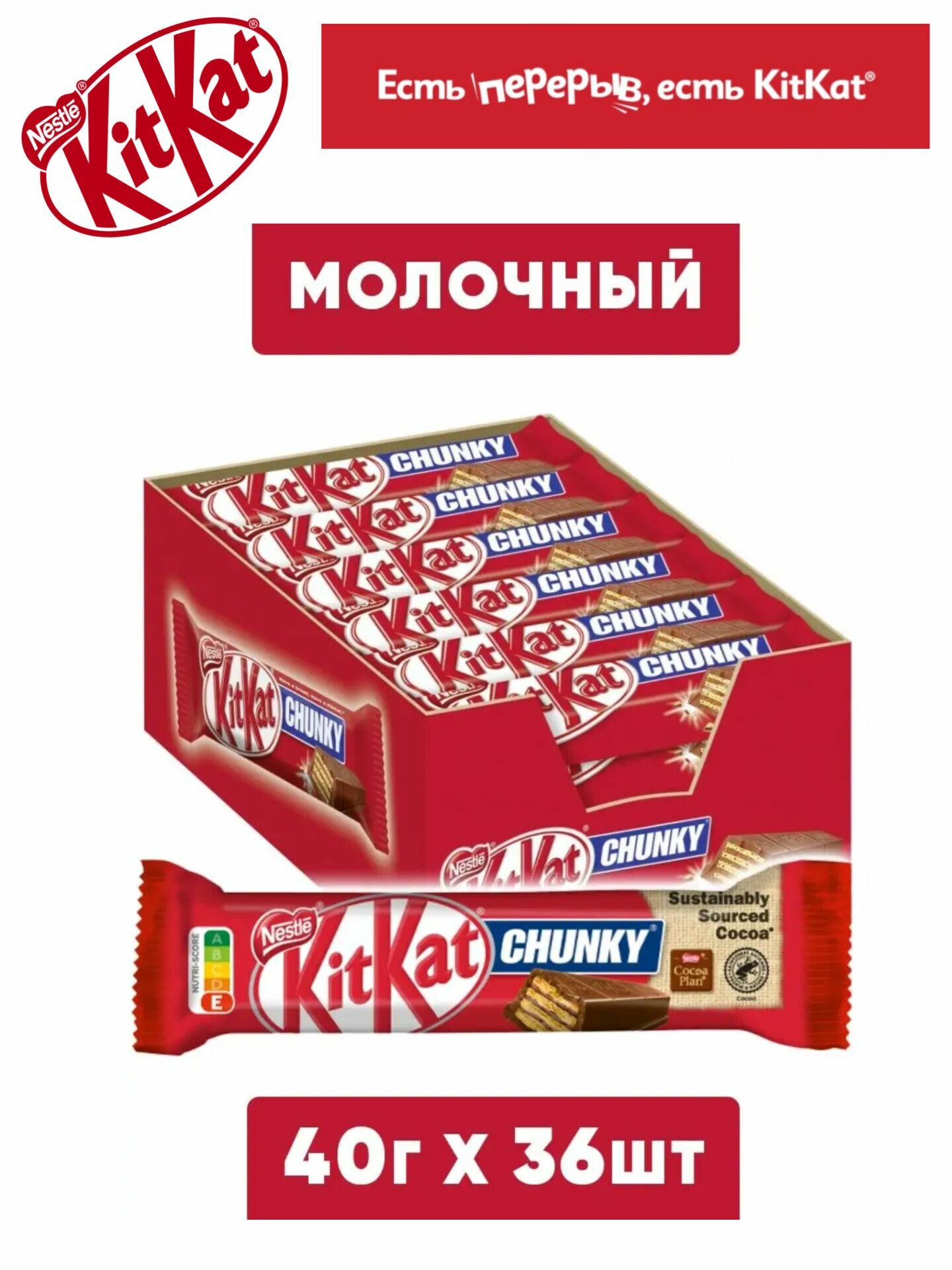 Шоколадный батончик KitKat Chunky ( молочный шоколад), 40 гр, 36шт