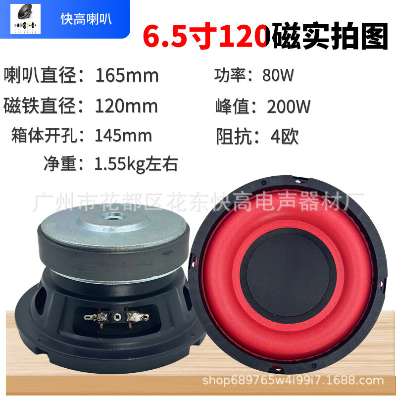 6.5inch Супер басовый сабвуфер, длинный ход, большой звук, высокая мощность, специальный автомобильный динамик, оптовая продажа