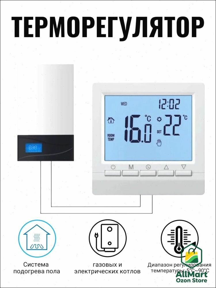 Терморегулятор/термостат Для газового котла, белый