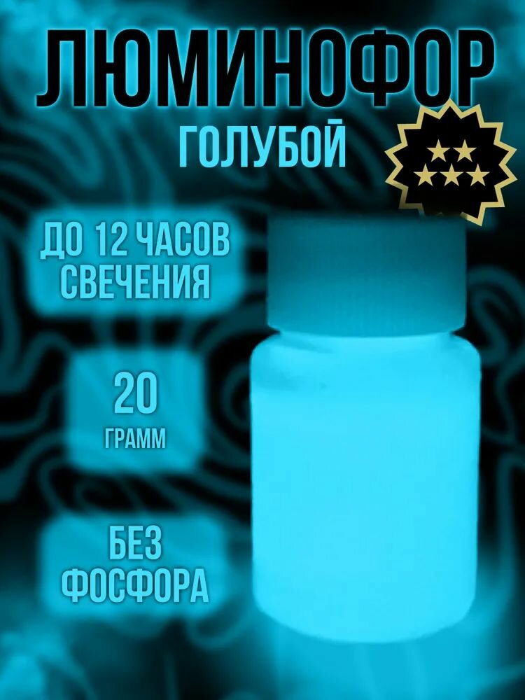 Люминофор для эпоксидной смолы 20г, голубой неоновый пигмент, светящийся в УФ свете флуоресцентный порошок для столов-река, бижутерии, литья, творчества DIY.