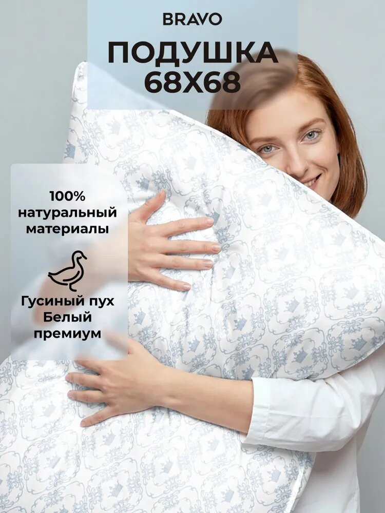 Подушка для сна BRAVO 68х68 см Гусиный пух Премиум, Средняя жесткость