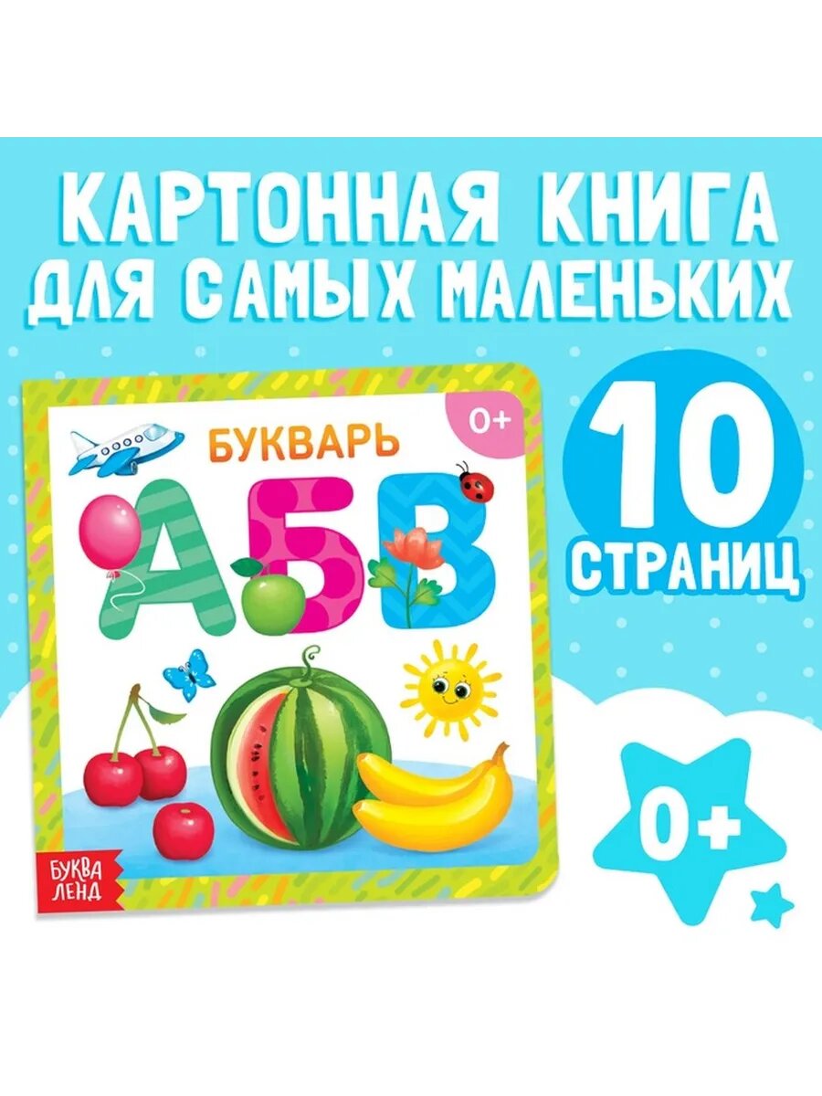 Яркая азбука для малышей с картинками