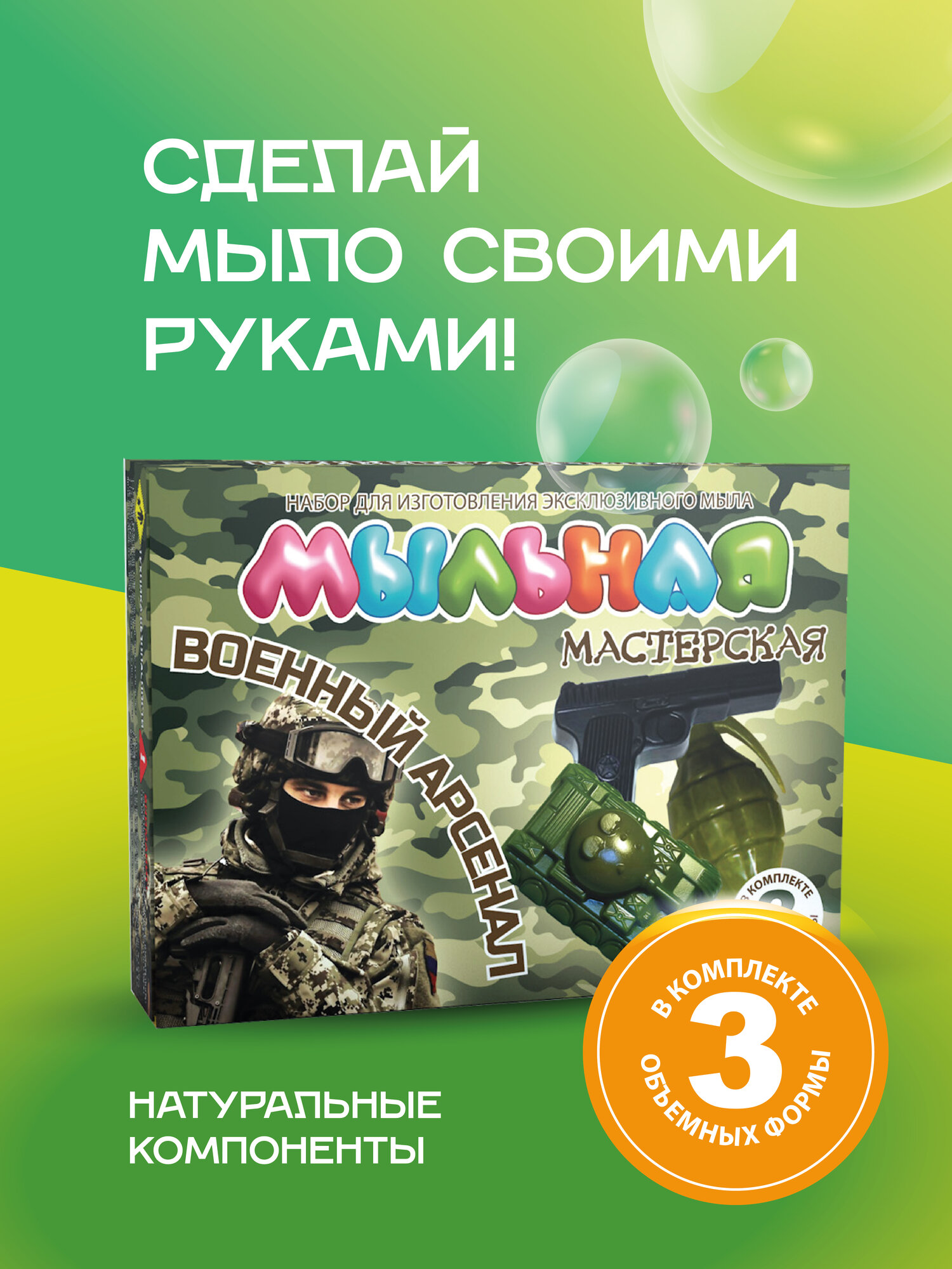 Набор для творчества мыло своими руками для мальчиков