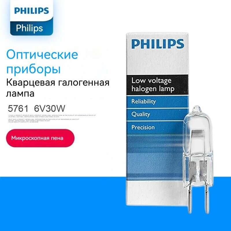 Лампа для микроскопа Philips 5761 6 В, 30 Вт, G4