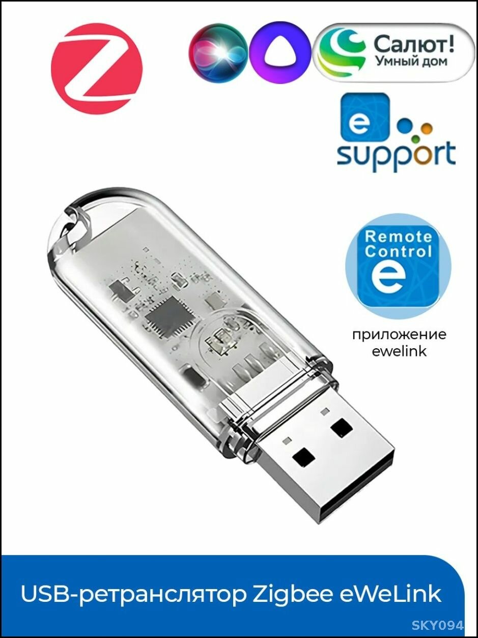 Эксклюзивный ретранслятор eWeLink Zigbee USB