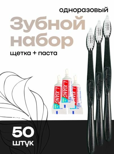 Одноразовые зубные щетки с пастой BL.XIANG