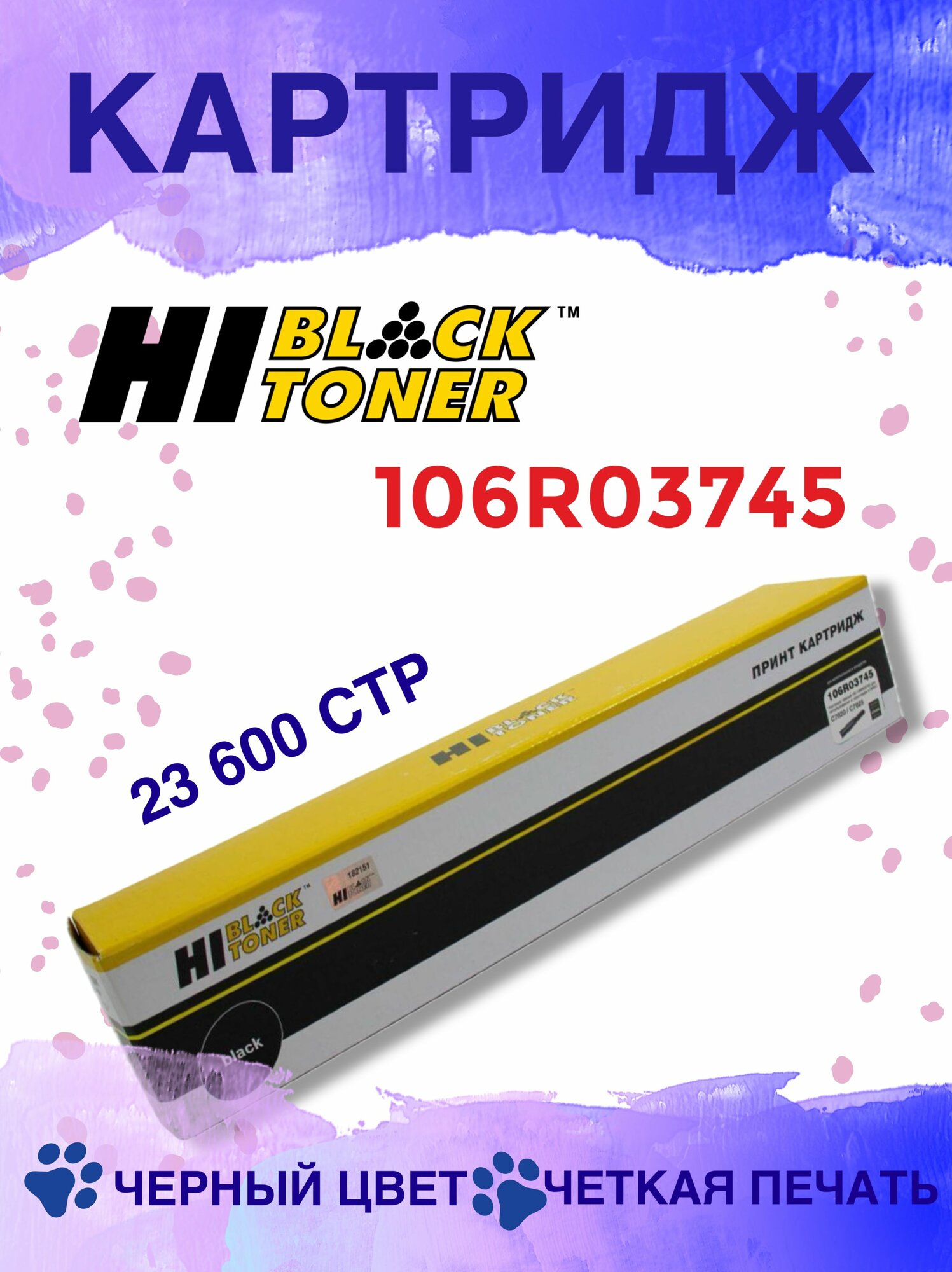 Картридж Hi-Black 106R03745 для Xerox VersaLink C7020/C7025/C7030, черный