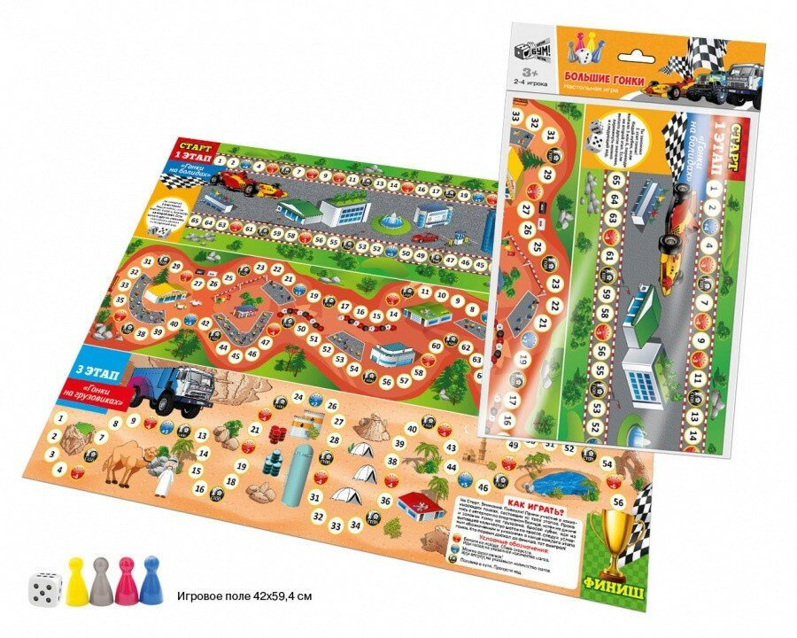 Русский стиль Настольная игра-бродилка Большие гонки (в пакете) 07138 с 3 лет