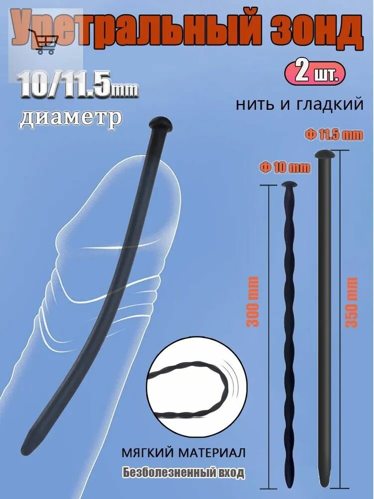 Уретральный стимулятор , расширитель для уретры, зонд БДСМ мужской, силикон