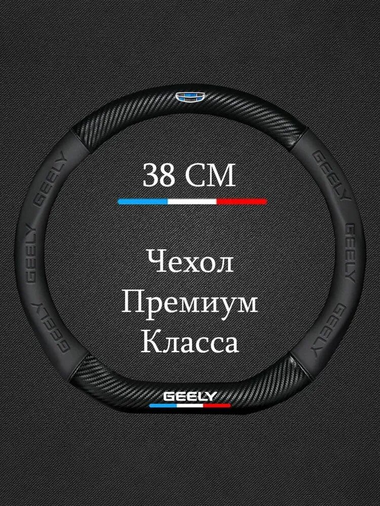 Best Choice Оплетка на руль, диаметр 37 см, 1 шт.