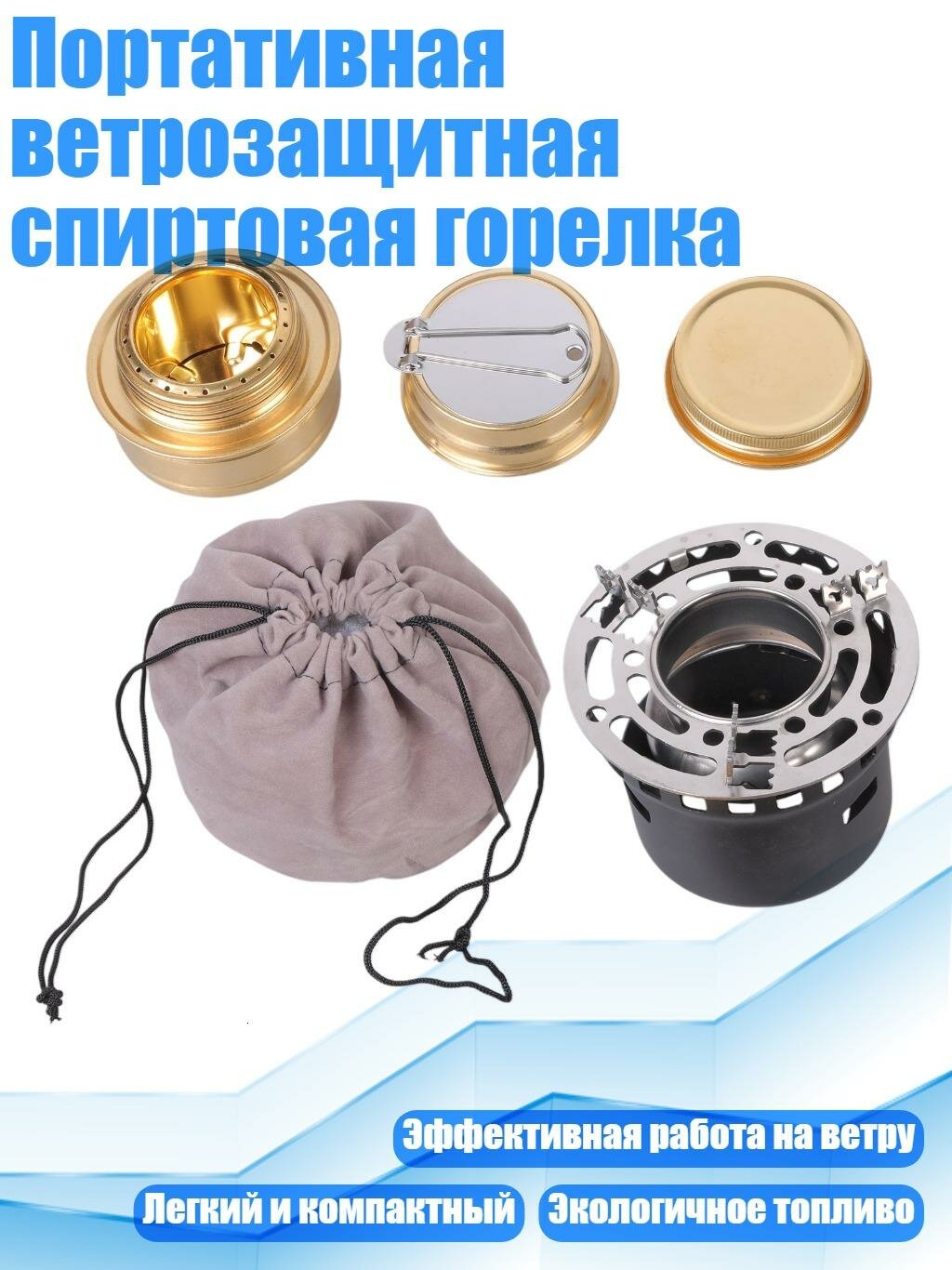 Портативная ветрозащитная спиртовая горелка, Черный