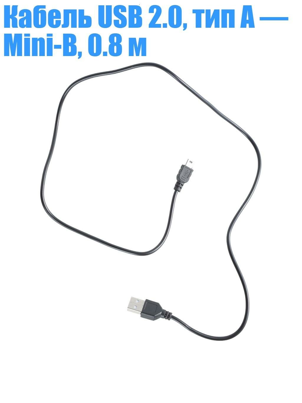 Кабель USB 2.0, тип A — Mini-B, 0.8 м, Черный