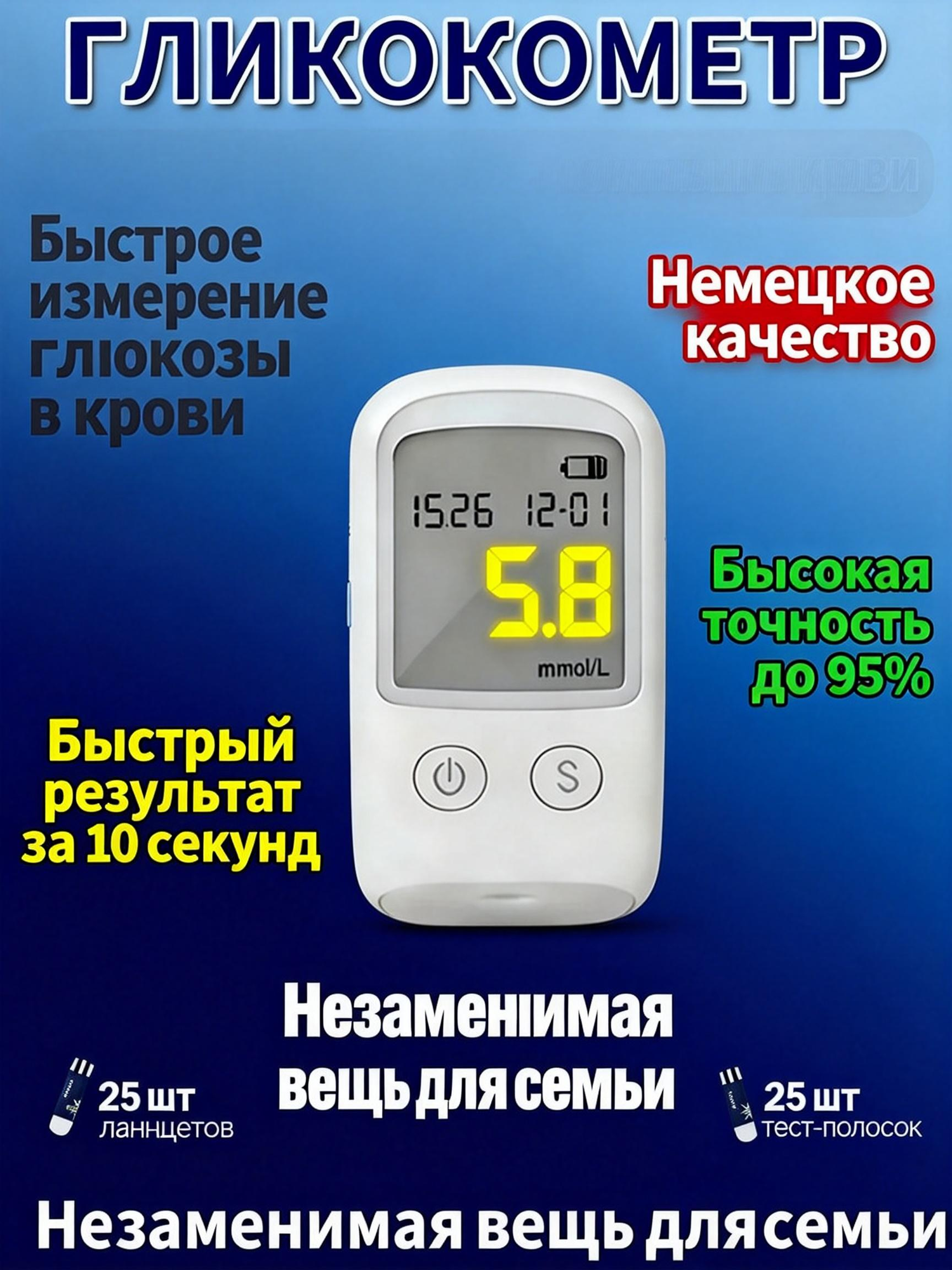 Набор мониторов уровня глюкозы в крови с тест-полосками x 25и ланцетами x 25