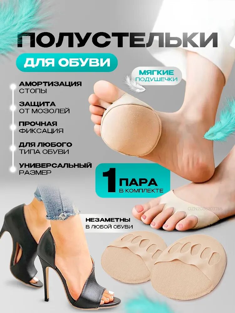 Ортопедические стельки женские, полустельки для обуви, 1 пара (2 штуки)