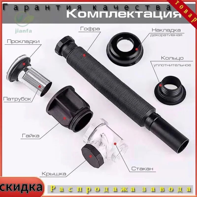 Сифон сливной