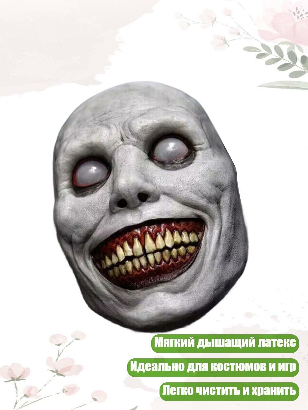Демоническая латексная маска для розыгрышей, Белый