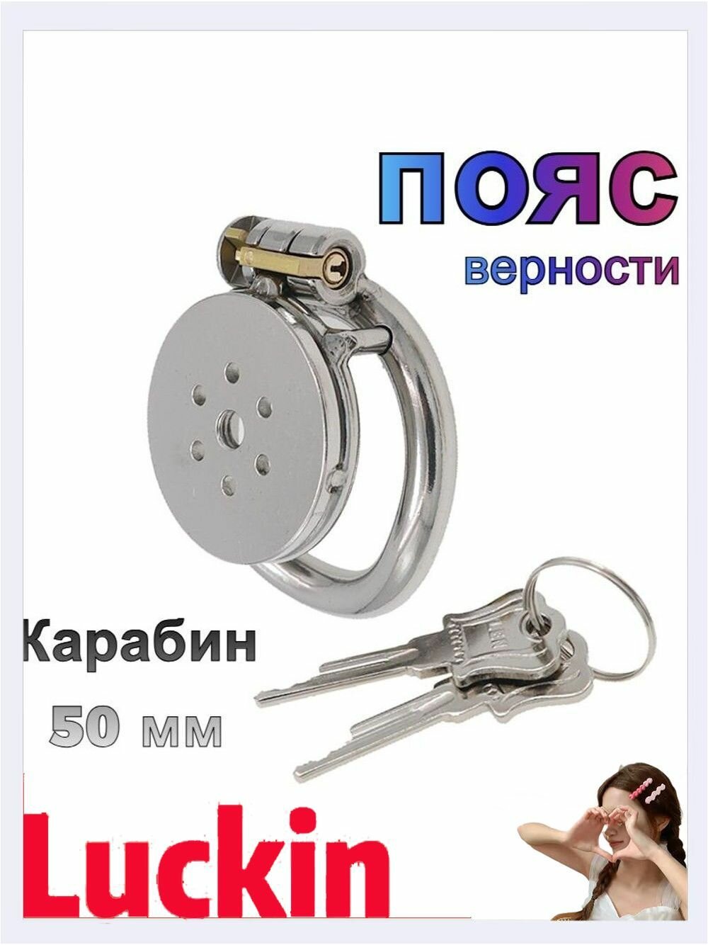 Пояс верности мужской 18+ / Товар БДСМ для взрослых / интим товар для взрослых
