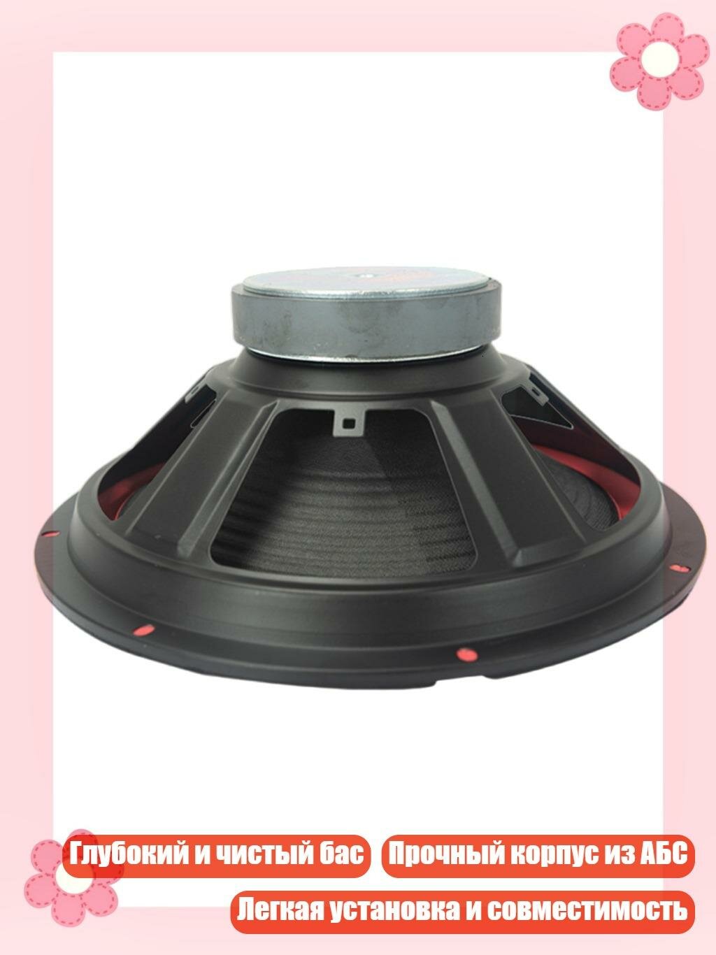 8-дюймовый сабвуфер 4 Ом