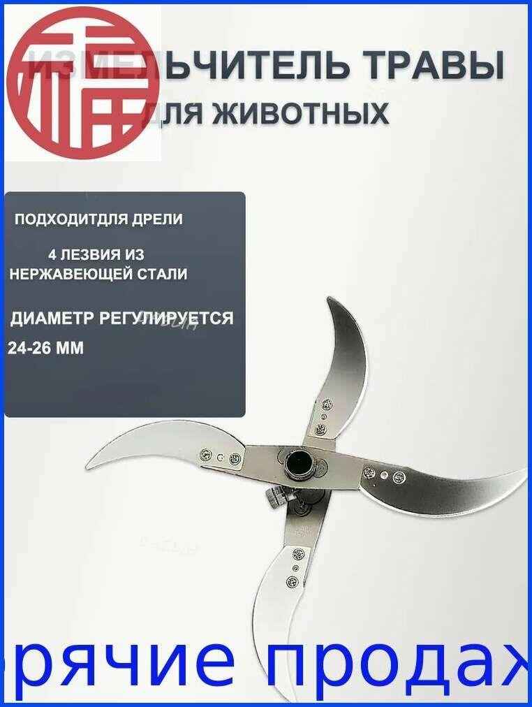 Утолщенные стальные ножи для кормоизмельчителя