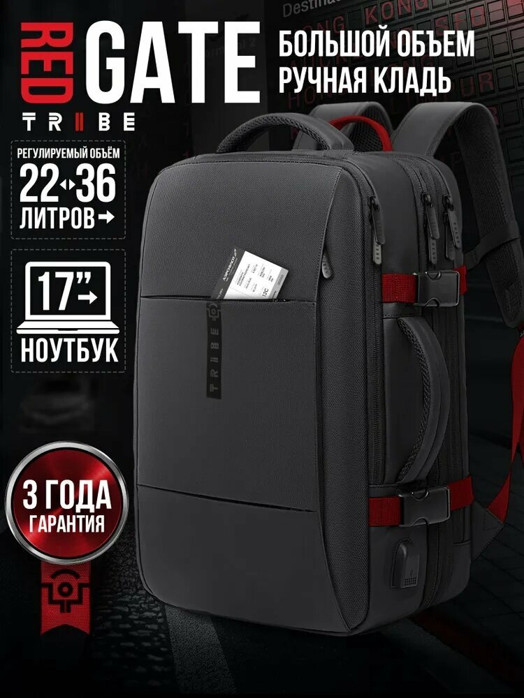 Рюкзак мужской, чемодан ручная кладь TRIBE GATE Red (красные лямки) (36 литров)
