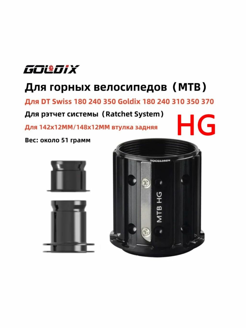 Барабан HG для 148x12/142x12мм MTB DT Swiss 180 240 350 Goldix 180 240 310 350 370 рэтчет системы задняя втулка велосипед