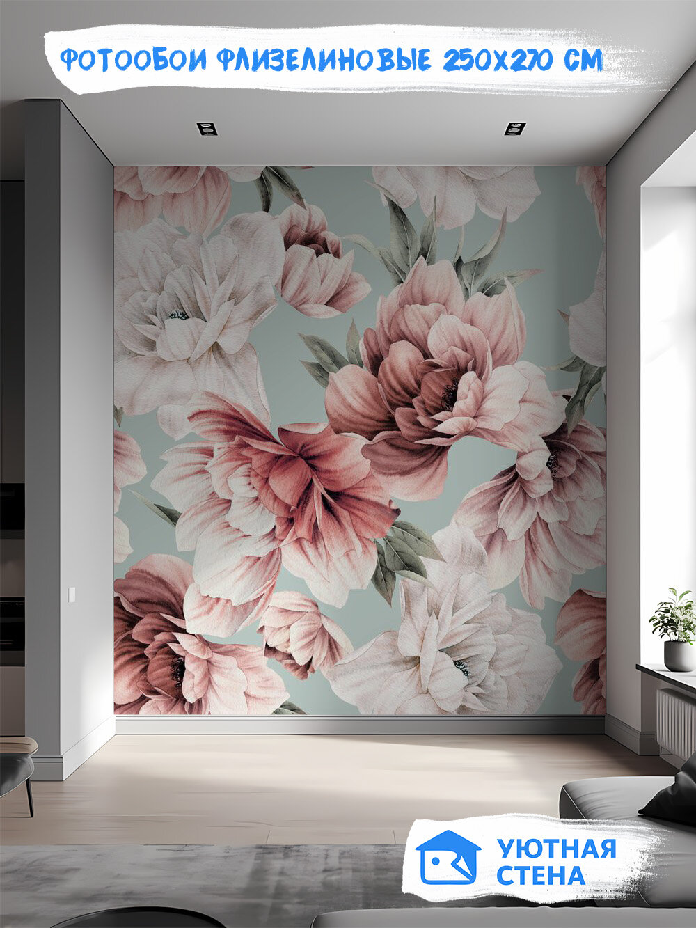 Фотообои Уютная стена "Ритм весенних цветов", флизелиновые, 250х270 см