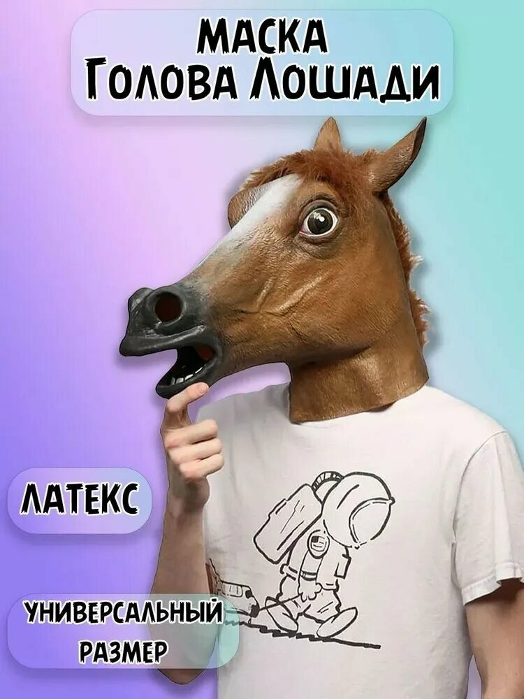 Маска карнавальная Голова лошади коня, песочная скульптура, латексная маска животного