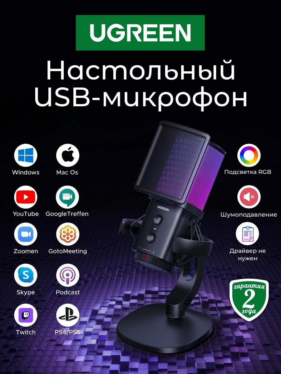 Микрофон настольный UGREEN CM581 (65629) USB-C Desktop Microphone 20Hz-20kHz. Цвет: черный
