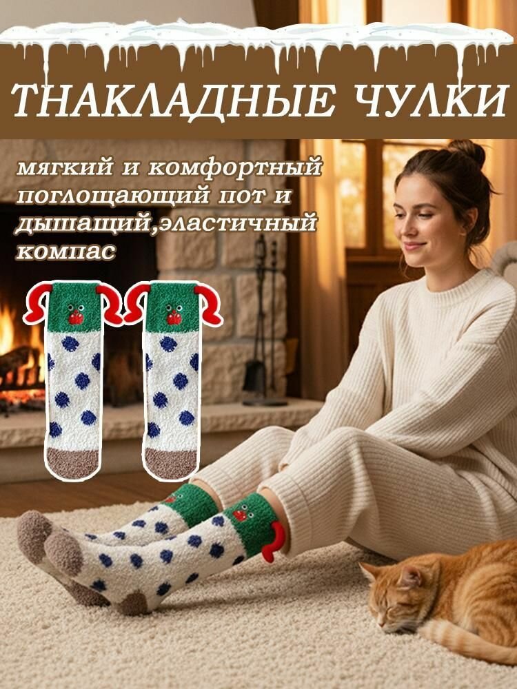 Носки до середины икры