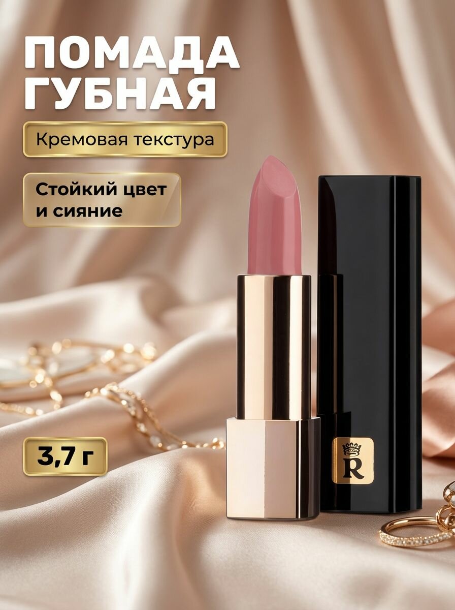 Помада губная La Mia Italia тон 05 trendy nude creamy с мягкой кремовой текстурой и деликатным сиянием, 3,7 г