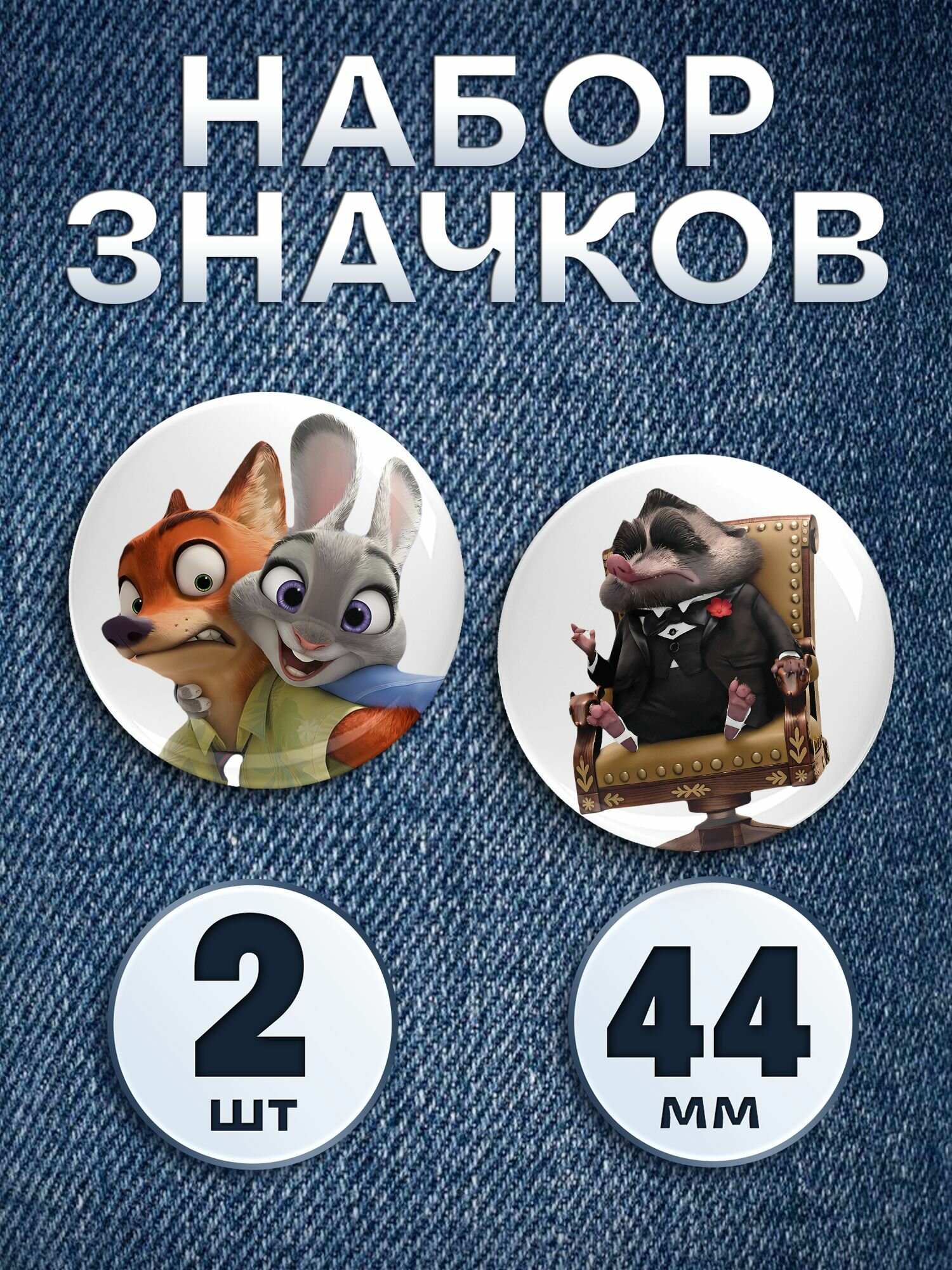 Набор значков