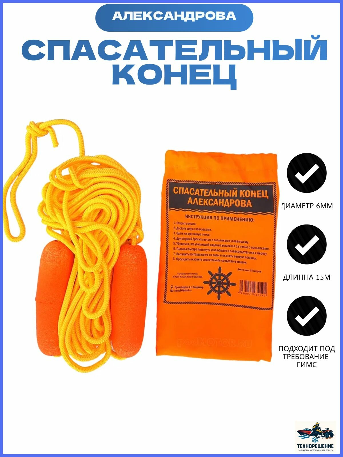 Спасательный конец Александрова для лодки 6мм х15м/ линь спасательный