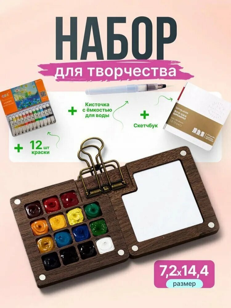 Набор инструментов для творчества, мини-палитра; коробка с красками на 15 сеток + 24 цветные краски + книга для рисования + водяная ручка + зажим