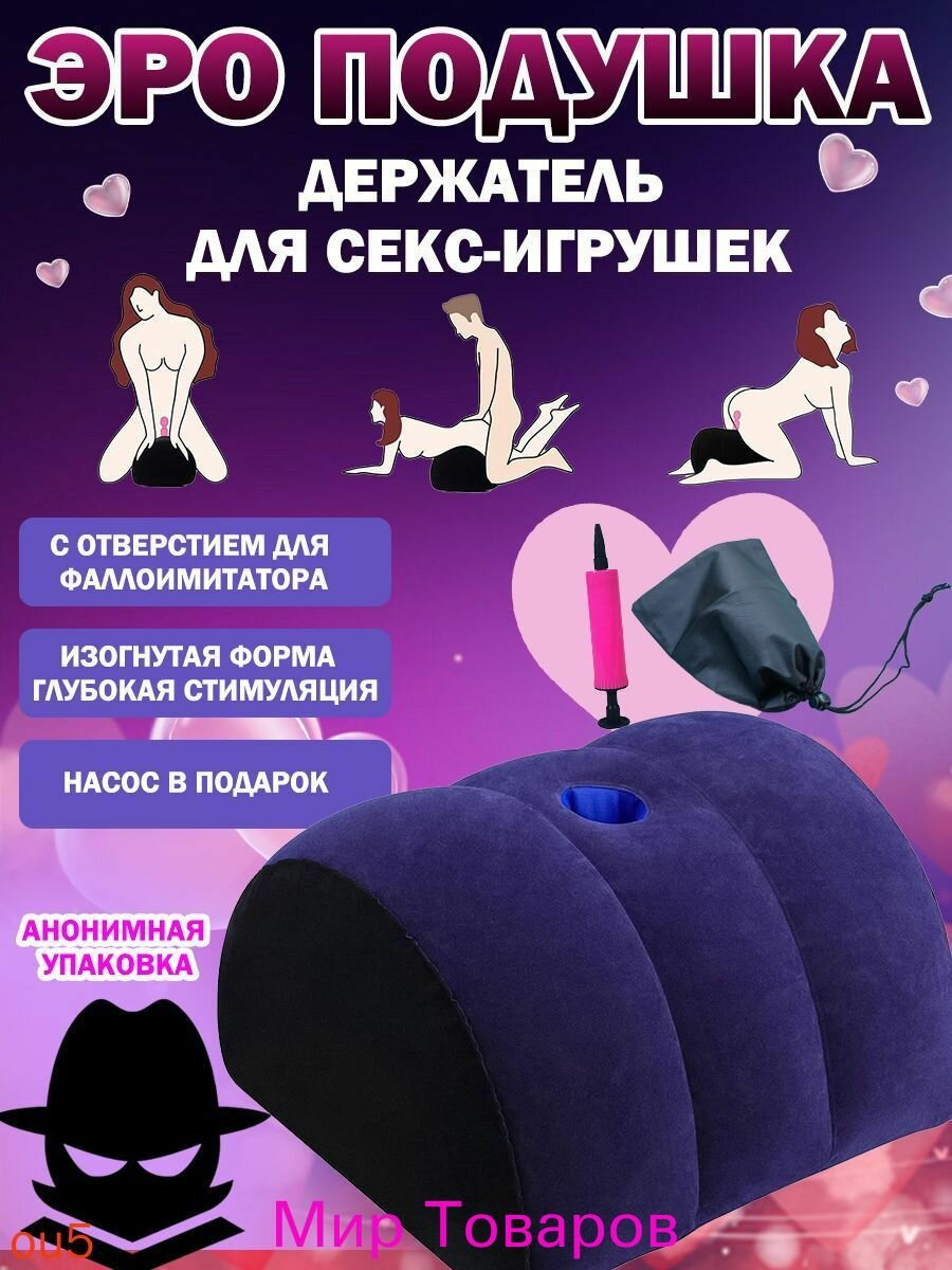 Подушка для секса надувная с отверстием для игрушек 18+, держатели для фаллоимитаторов, для бдсм, соло и пар, складная, для сексуальных позиций