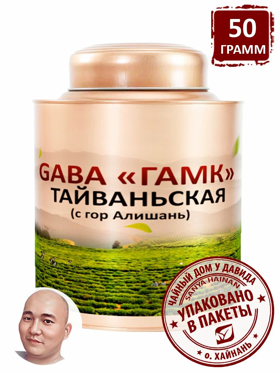 GABA Улун Алишань 50 г Тайваньская габа