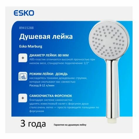 Лейка для душа Esko Marburg 1 режим цвет хром