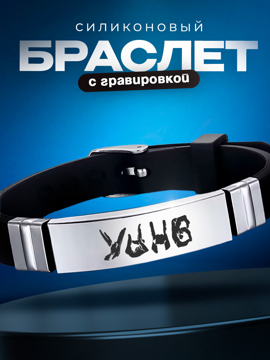 Жесткий браслет