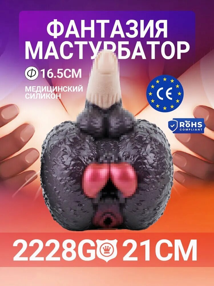 Яркий фантазийный мастурбатор с имитацией влагалища и ануса, секс игрушка