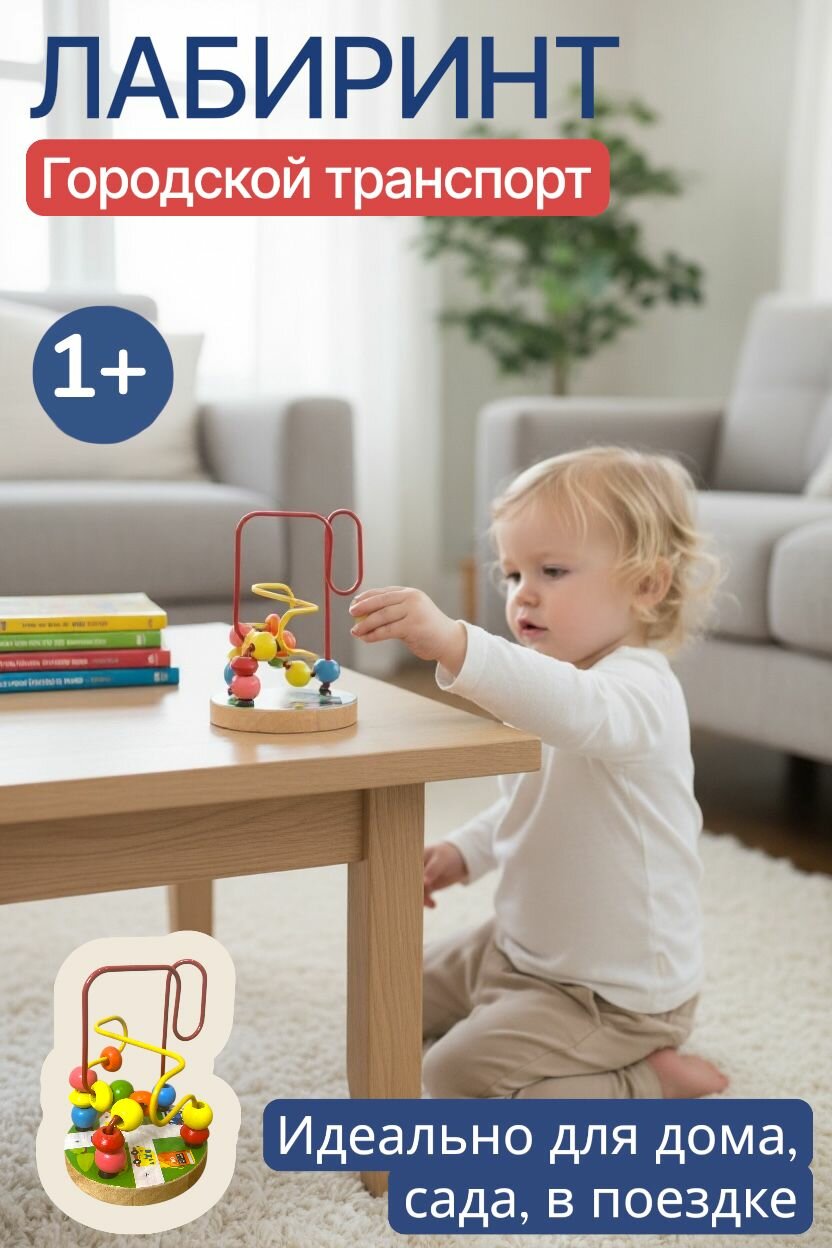 Детский деревянный лабиринт