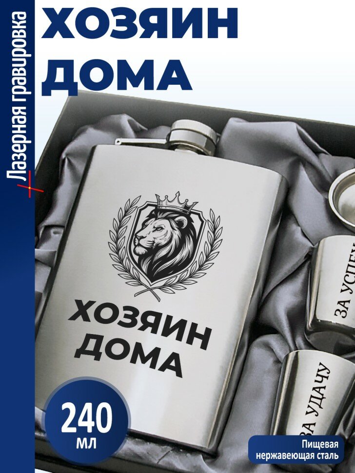 Набор "Хозяин дома"