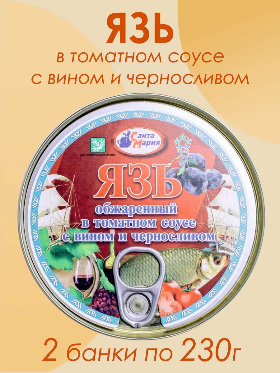 Язь обжаренный с вином и черносливом, 230г х 2шт Санта Мария